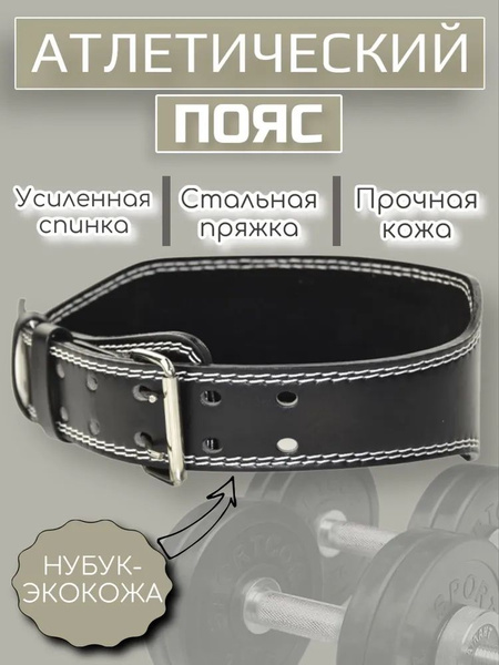 Пояс для поднятия тяжестей, S - купить по выгодной цене в интернет ...