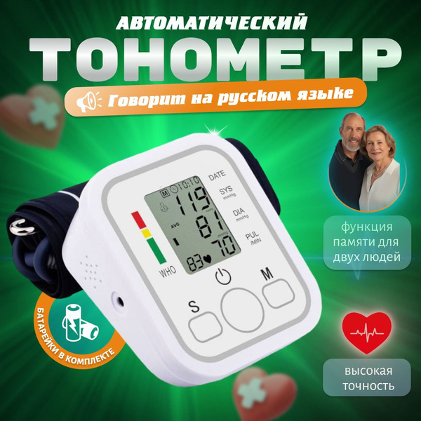 Тонометр автоматический на плечо для измерения давления ...
