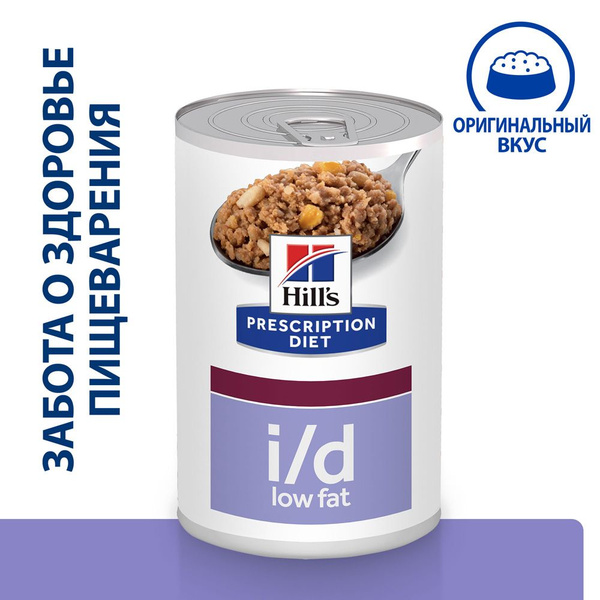 Hill's Prescription Diet i/d Low Fat Влажный диетический корм (консервы ...