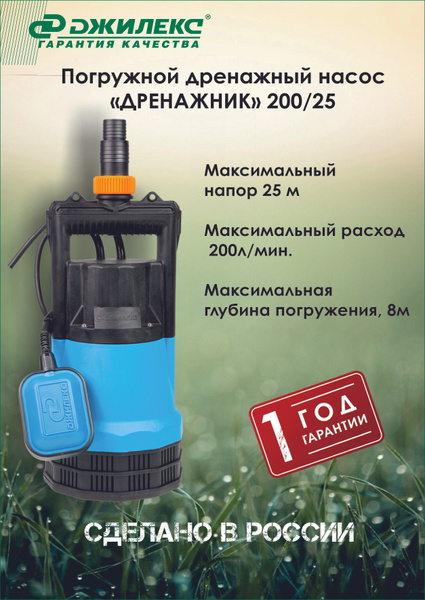 Насос погружной дренажный ДЖИЛЕКС "ДРЕНАЖНИК" 200/25 - купить по ...