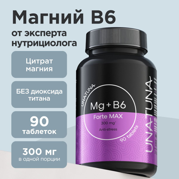 Магний B6 б6 цитрат форте, 300 мг для нервной системы, 90 таблеток, БАД ...