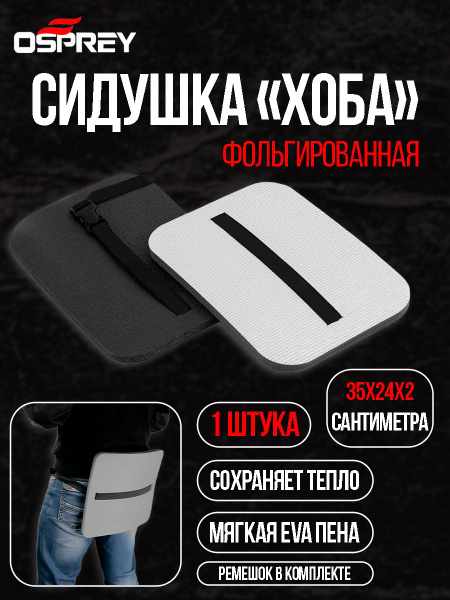 Сидушка туристическая хоба поджопник купить c доставкой на OZON по ...