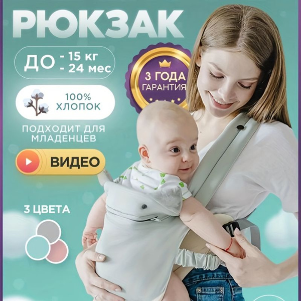 Рюкзак-кенгуру с 0 для детей Baby park / эрго переноска 0+ для ...