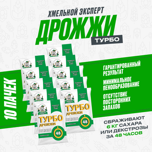 Турбо дрожжи спиртовые 48 "Хмельной Эксперт Турбо 48" 1300 гр. (10 ...