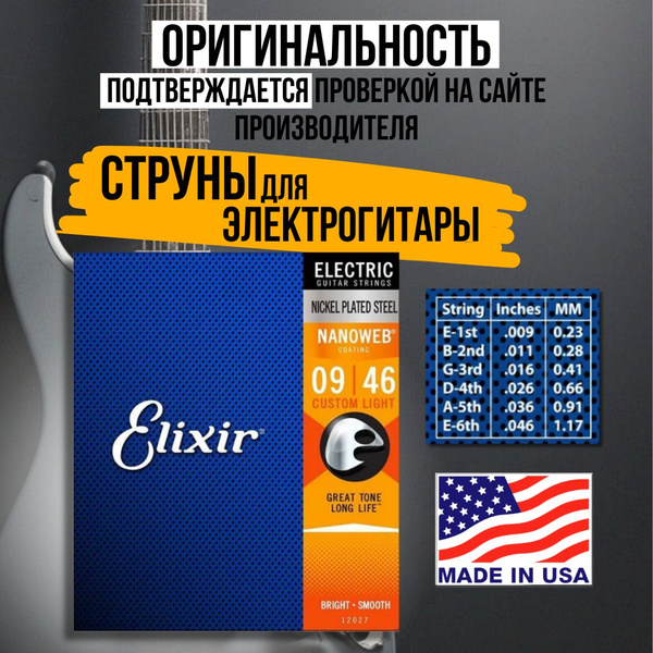 Струны для электрогитары Elixir 12027 NANOWEB, Custom Light, 9-46 ...
