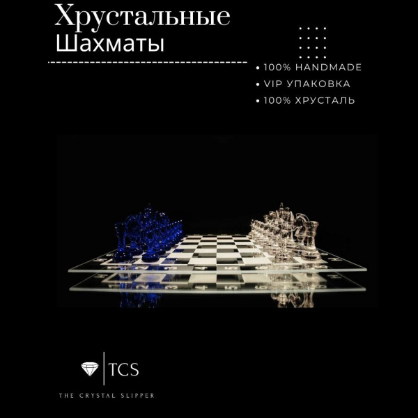 Шахматы хрустальные - купить с доставкой по выгодным ценам в интернет ...