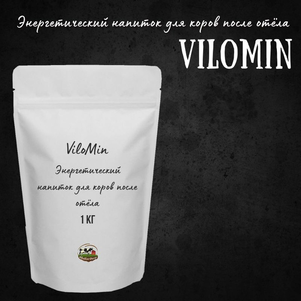 Энергетический напиток для коров после отёла ViloMin / 1 кг купить на ...