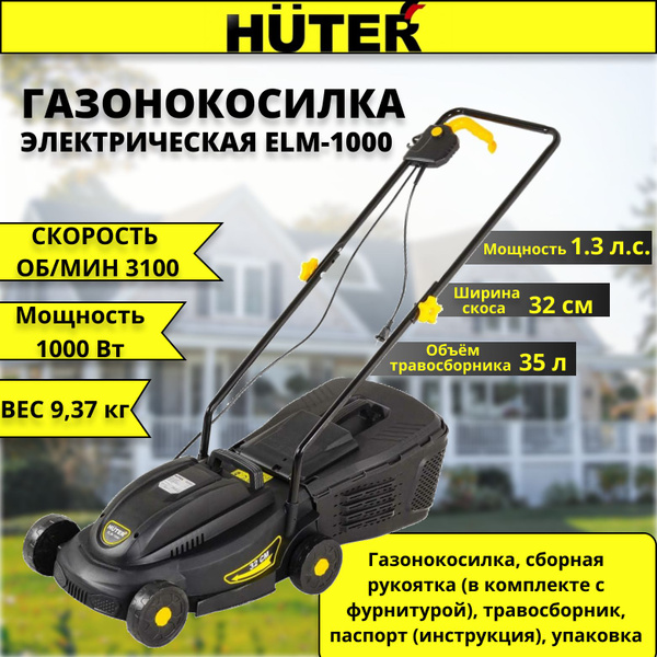 Электрическая газонокосилка Huter ELM-1000, - купить по выгодной цене в ...