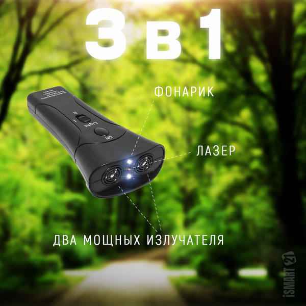 Отпугиватель для собак ультразвуковой мощный - купить с доставкой по ...