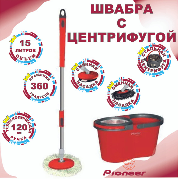 Швабра Pioneer, 120 см - купить по низким ценам в интернет-магазине ...