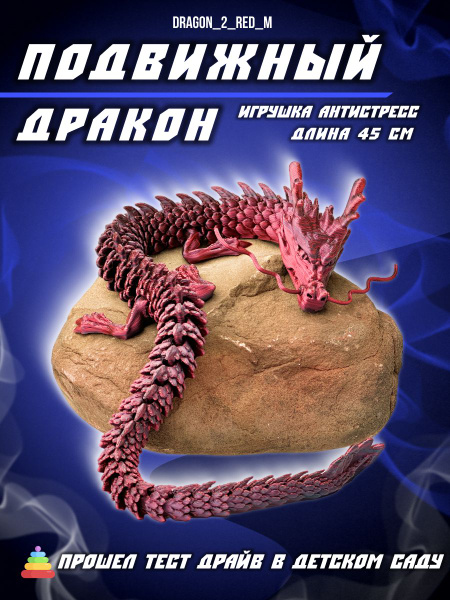 Подвижная антистресс игрушка дракон 45 см 3d купить с доставкой по