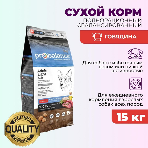 Сухой корм для собак Probalance Adult Light Beef, контроль веса, с ...