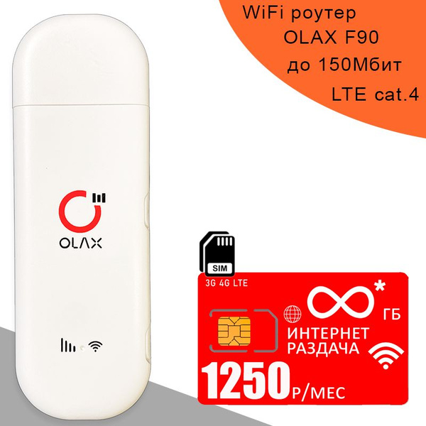 Беспроводной модем OLAX F90 I сим карта МТС с безлимитным* интернетом и ...