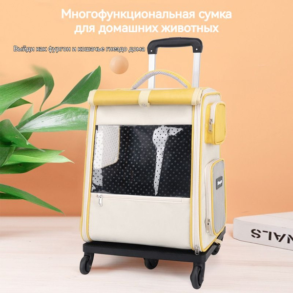 Кошачья сумка/Чемодан на колесиках/Может перевозить менее 10 кг ...