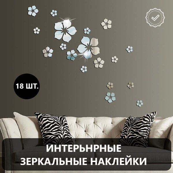 Зеркальные наклейки для интерьера, TOP MARKT / Наклейки на стену для ...