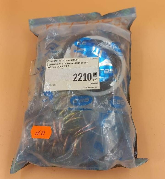 Поглотитель влаги EBS EKKB.63.3 / РМК осушителя DAF/MB/Iveco - купить по выгодным ценам в ...