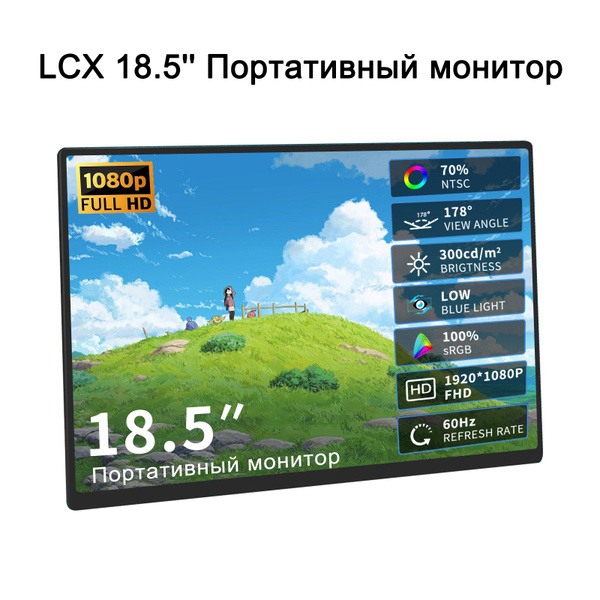 Монитор LCX 173A,Второй экран,монитор 17.3 дюймов,монитор игровой ...