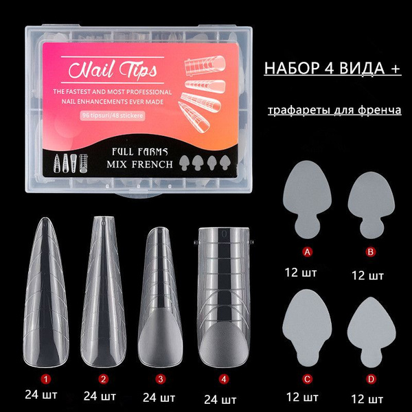 Верхние формы , НАБОР 4 ВИДА + трафареты для френча / Многоразовые ...