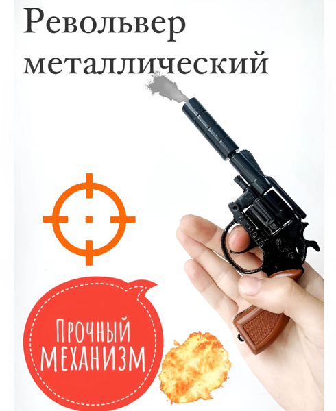 Револьвер детский - купить с доставкой по выгодным ценам в интернет ...