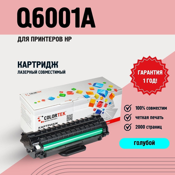 Расходник для печати Colortek Q6001A (124A), Голубой (cyan), для ...