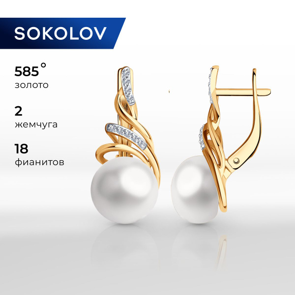 Серьги золотые женские 585 пробы SOKOLOV, ювелирные украшения с камнями ...