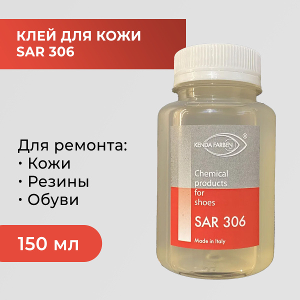 Клей SAR 306 для натуральной и искусственной кожи, для подошвы, для ...