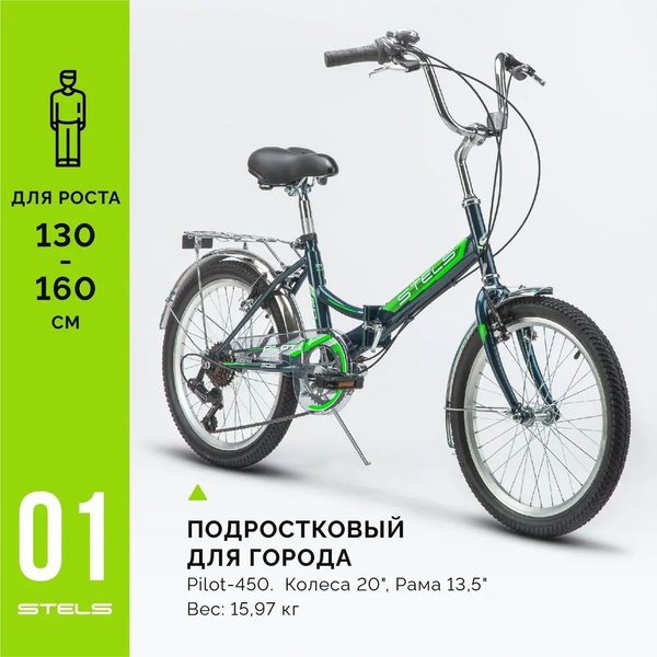 Велосипед складной взрослый / подростковый Stels Pilot 410 20" Z010, 1 ...