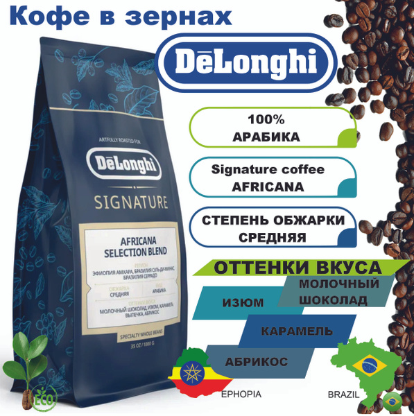 Кофе в зернах DeLonghi Signature coffee MILK SELECTION BLEND, 1кг ...