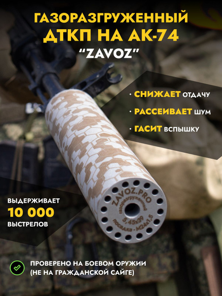 ДТК банка глушитель для АК 74 и Сайга с газосбросом - купить с ...