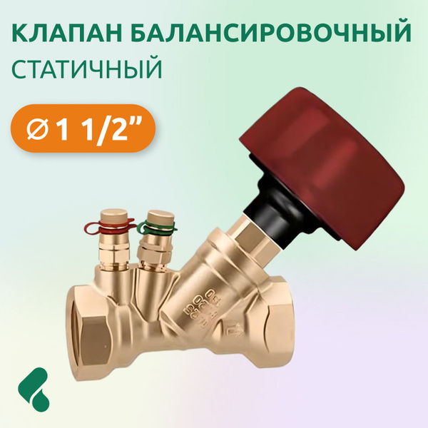 Клапан балансировочный 1 1/2", Zeissler - купить в интернет-магазине ...
