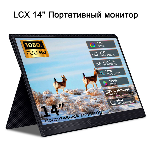 Монитор LCX 14A ,монитор игровой,Портативный монитор,Второй экран,,IPS ...