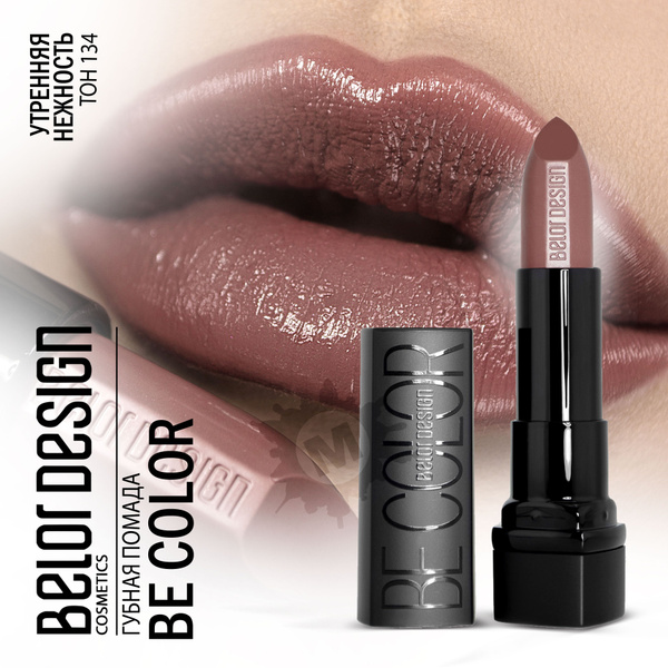 BELOR DESIGN Губная помада Be color тон 134 - купить с доставкой по ...