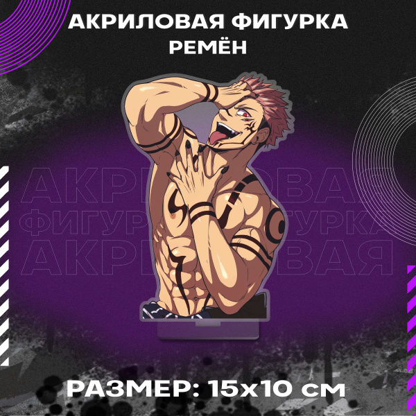 Фигурка акриловая Сукуна Рёмен Магическая Битва - купить с доставкой по ...