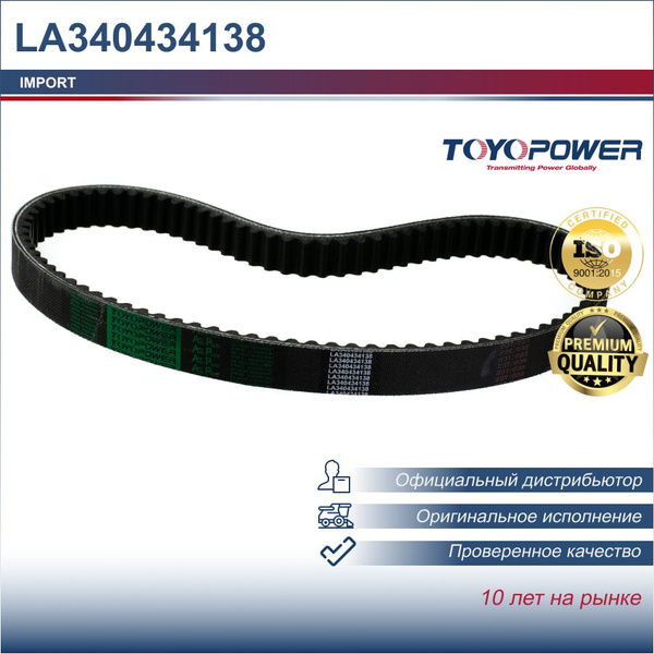 Ремень LA340434138 (340434138) Toyopower купить на OZON по низкой цене ...