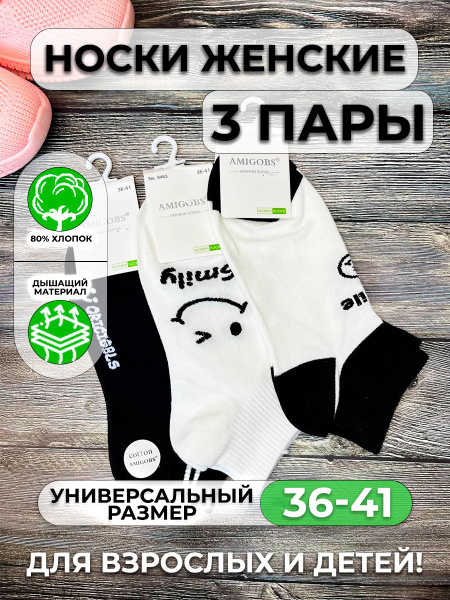 Комплект носков AMIGOBS, 3 пары - купить с доставкой по выгодным ценам в интернет-магазине OZON ...