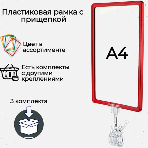 Ценникодержатель А4 пластиковая рамка с прищепкой , рамка пластиковая ...
