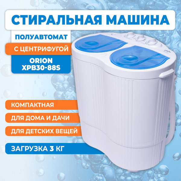 Стиральная машина ORION активаторная машинка, белый, голубой - купить ...