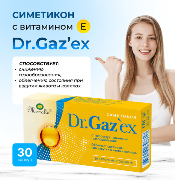 Характеристики Симетикон Dr GAZ'ex, пищеварительные ферменты от вздутия ...
