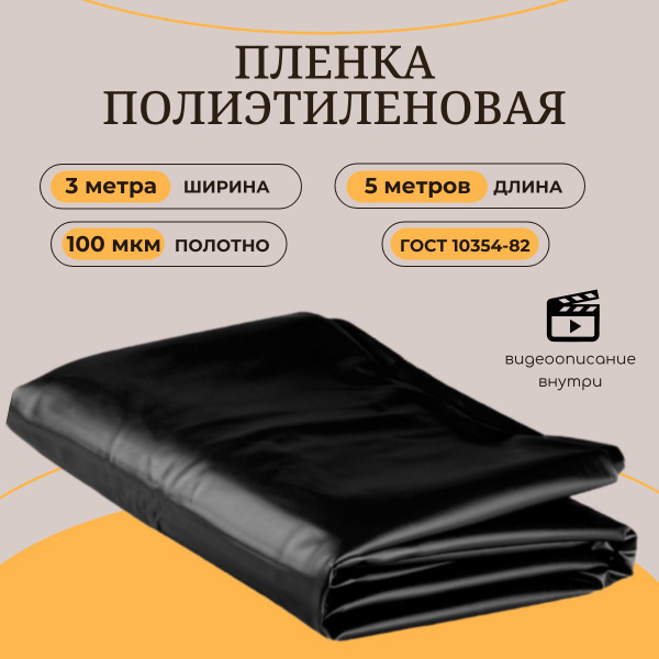 Пленка укрывная для ремонта полиэтиленовая черная 100 мкм (полурукав ...
