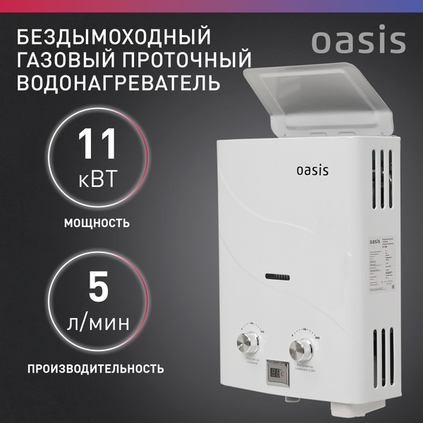 Газовая колонка бездымоходная / водонагреватель газовый проточный для ...