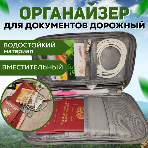 Вопросы и ответы о Дорожный органайзер для документов, органайзер для ...