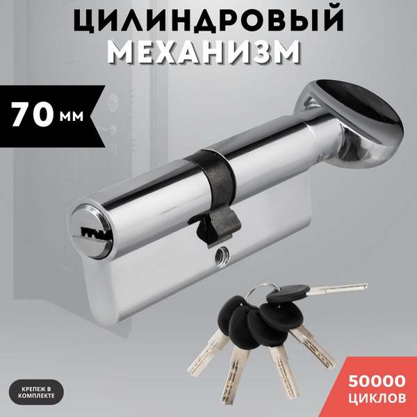 Характеристики Цилиндровый механизм (личинка для замка) латунь, ключ ...