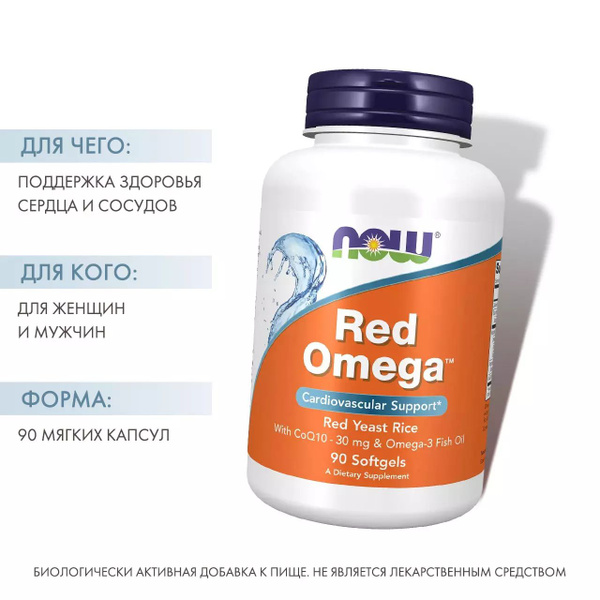 Now Foods Комплекс Red Omega, 90 капсул х 1876 мг - купить с доставкой по выгодным ценам в ...
