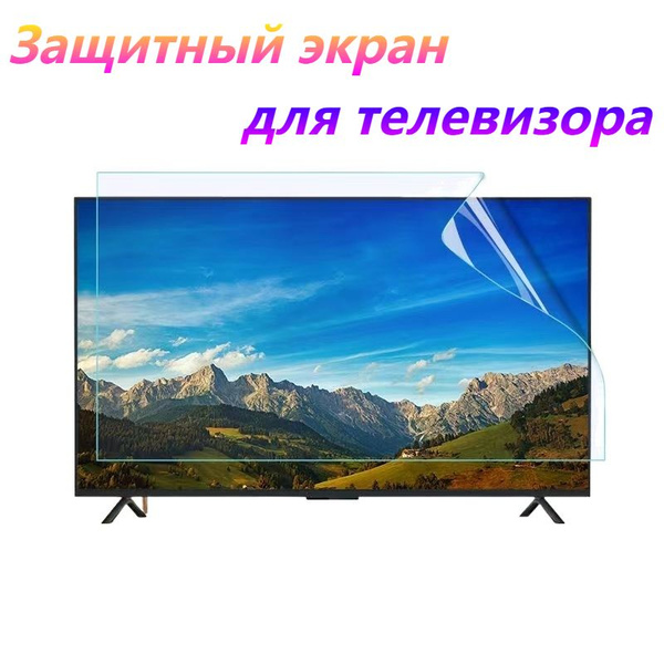 XieXie Защитный экран для телевизора 43'', Силикон - купить с доставкой ...