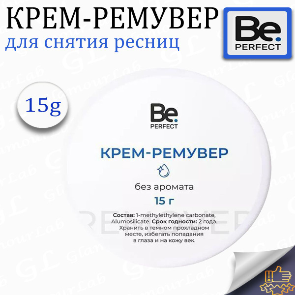 Be Perfect Крем-ремувер без аромата 15гр / Би Перфект - купить с ...