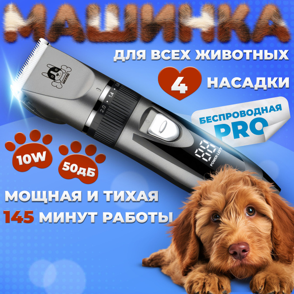 Машинка для стрижки собак и кошек / триммер для животных - купить с ...
