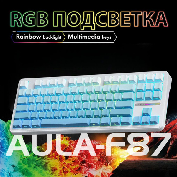 Механическая клавиатура AULA F87 PRO купить по низкой цене: отзывы ...