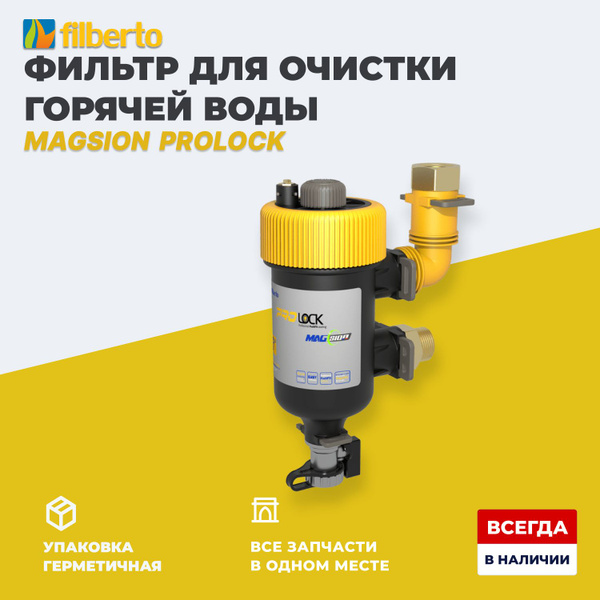 Универсальный магнитный фильтр-дешламатор самопромывной со спиральной системой очистки Magsion ...
