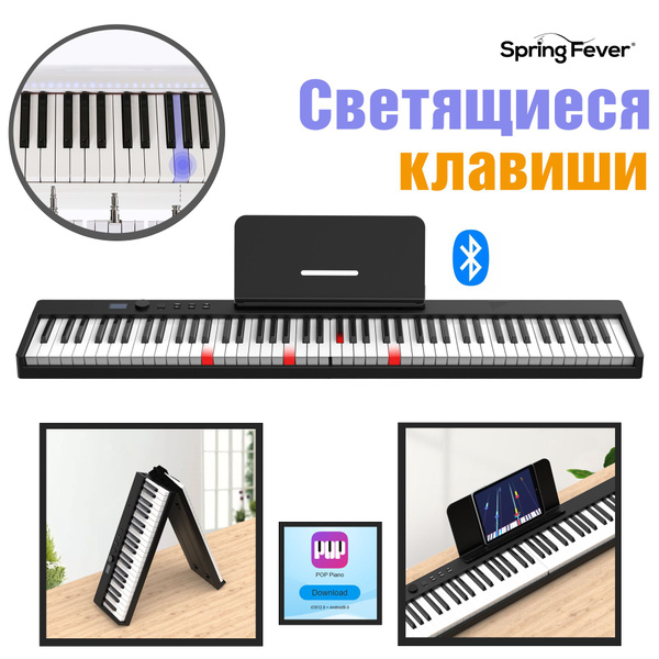Складное Пианино Светящийся Синтезатор 88 Клавиш Spring Fever, Чёрный ...