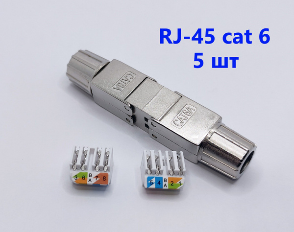Соединитель RJ-45 cat 6 витой пары металлический (5 шт) - купить с ...